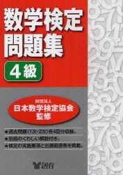YESASIA : suugaku kentei mondaishiyuu yonkiyuu - nihon suugaku kentei ...