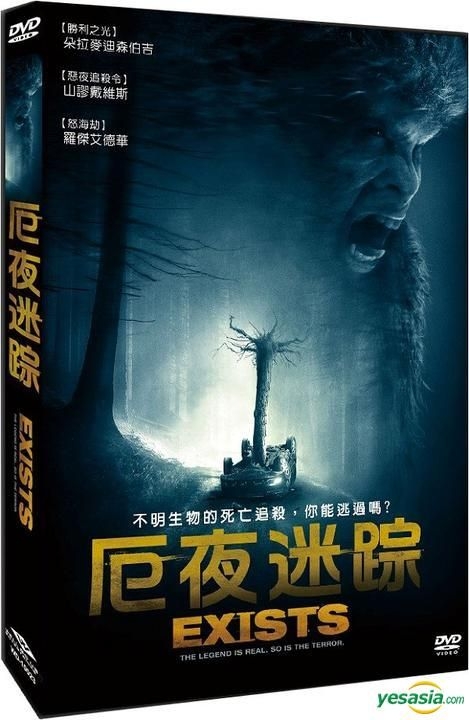 YESASIA: Exists (2014) (DVD) (Taiwan Version) DVD - Denise Williamson ...