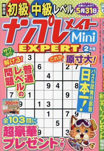 YESASIA: Number Place Mini EXPERT 06813-02 2024 - - Japanese Magazines ...