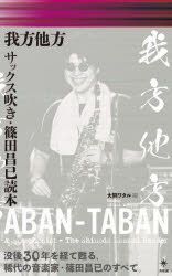 YESASIA: aban taban gahou tahou satsukusufuki shinoda masami dokuhon - ookuma wataru - Books in ...