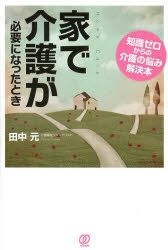 YESASIA: ie de kaigo ga hitsuyou ni natsuta toki chishiki zero kara no ...