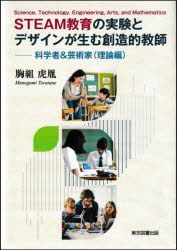 YESASIA: sutei mu kiyouiku no jitsuken to dezain ga umu souzouteki ...