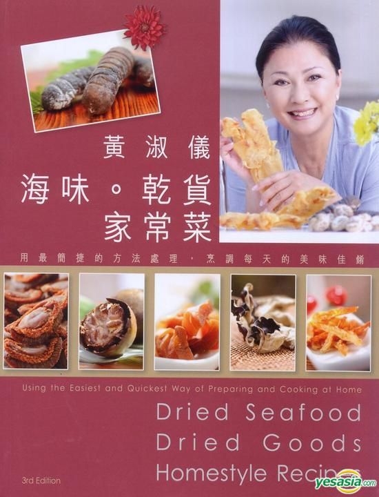 YESASIA: Dried Seafood, Dried Goods, Homestyle Recipes (3rd Edition) - Gigi Wong, Forms Kitchen ...