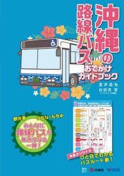YESASIA: okinawa no rosen basu odekake gaidobutsuku - muroi masaya ...