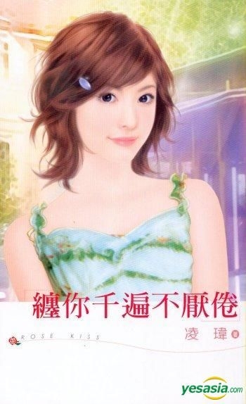 YESASIA: Mei Gui Wen 188 - Chan Ni Qian Bian Bu Yan Juan - Ling Wei ...