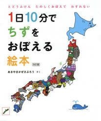 YESASIA: Ichinichi Juppun de Chizu wo Oboeru Ehon - akiyama kazesaburou ...