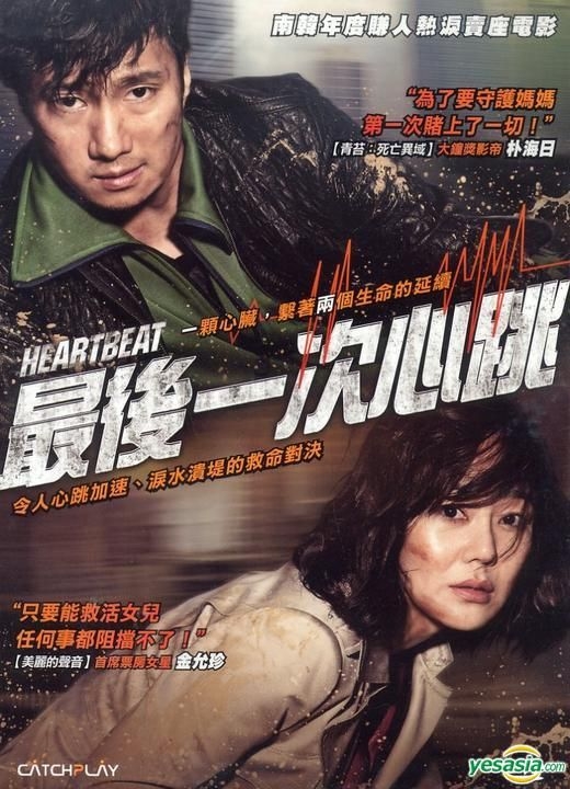 YESASIA: Heartbeat (DVD) (Taiwan Version) DVD - Kim Yoon Jin, Park Hae Il, Catchplay - Korea ...