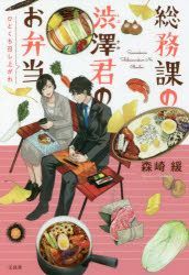 YESASIA: soumuka no shibusawa kun no obentou hitokuchi meshiagare takarajimashiya bunko C mo 6 2 ...