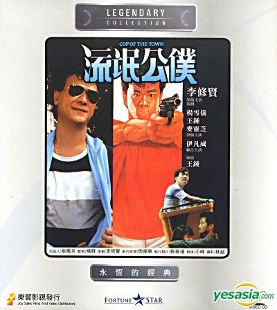 YESASIA: Cop Of The Town (VCD) (Hong Kong Version) VCD - Danny Lee, Yeung Suet Yee, Joy Sales ...