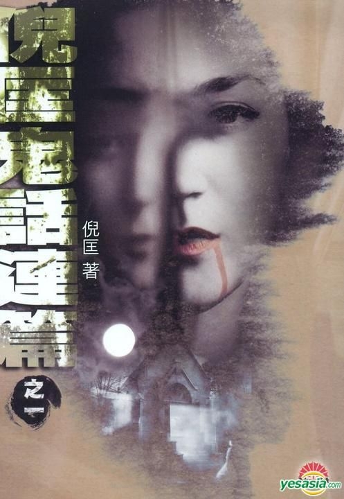 YESASIA: Ni Kuang Gui Hua Lian Pian Xi Lie - - Xiang Gang Gui Gu Shi ...