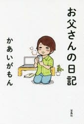 YESASIA: otousan no nitsuki - kaai gamon - Books in Japanese - Free ...