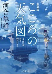 YESASIA: kokoro no tenkizu jibun o shiru hiyakuyonjiyuuroku no hinto ...