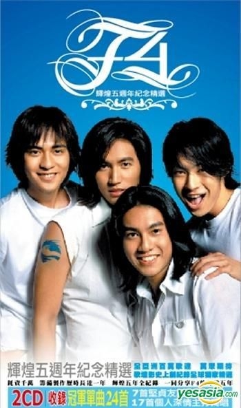 YESASIA : F4輝煌五週年紀念精選 (2CD) (全球限量精裝版) 鐳射唱片 - F4, 周渝民, 新力博德曼音樂娛樂股份有限公司 - 國語音樂 - 郵費全免 - 北美網站