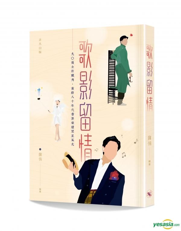 YESASIA: Ge Ying Liu Qing - Liu Qing, FEI FAN - Hong Kong Books - Free ...