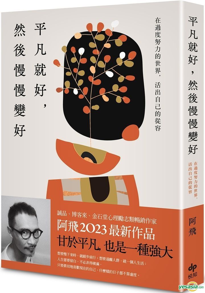 YESASIA: Ping Fan Jiu Hao , Ran Hou Man Man Bian Hao - A Fei, Yue Zhi ...