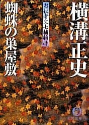 YESASIA: kumo no su yashiki tokuma bunko oyakushiya bunshichi ...