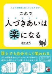 YESASIA: kore de hitozukiai wa raku ni naru - izumino masayo - Books in ...