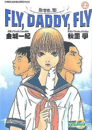 YESASIA: Fly, Daddy, Fly (Part I,II) (End) - Akishige Manabu, Rightman ...