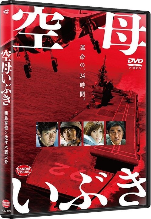 YESASIA: Aircraft Carrier Ibuki (DVD) (Normal Edition)(Japan Version ...