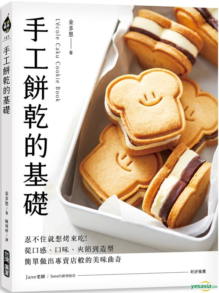 YESASIA: Lecole Caku Cookie Book - Jin Duo En, Chen Jing Ting, Tai Wan ...