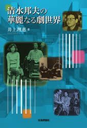 YESASIA: shimizu kunio no karei naru gekisekai - inoue yoshie - Books ...