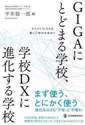 YESASIA: giga ni todomaru gatsukou gatsukou dei etsukusu ni shinka suru ...