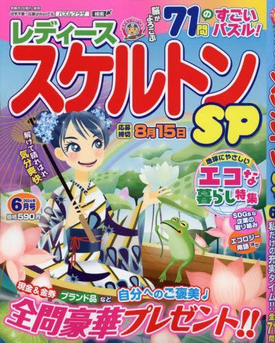 YESASIA: Ladies' Skeleton SP 19621-06 2024 - - Japanese Magazines ...