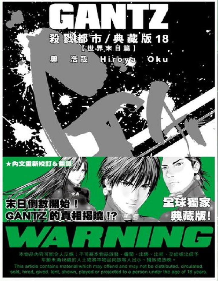 YESASIA: Gantz (Vol.18)(Collector's Edition) - Oku Hiroya, Culturecom - Comics in Chinese - Free ...