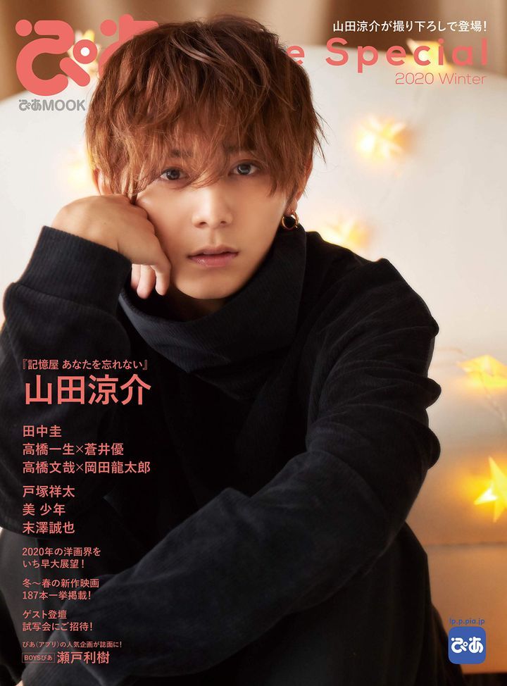 YESASIA: Pia Movie Special 2020 Winter - Yamada Ryosuke - Books in ...