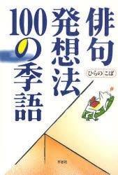 YESASIA: haiku hatsusouhou hiyaku no kigo - hirano kobo - Books in ...