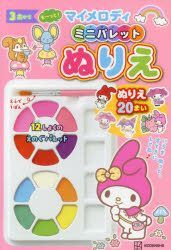 YESASIA : mo tsuto maimerodei mini paretsuto nurie - - 日文書籍 - 郵費全免