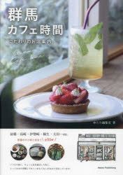 YESASIA: Gunma Cafe Time - A guide to specialty shops - yutari ...