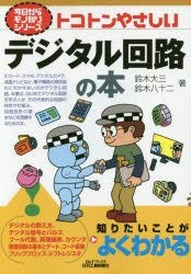 YESASIA: tokoton yasashii dejitaru kairo no hon bi ando tei butsukusu ...