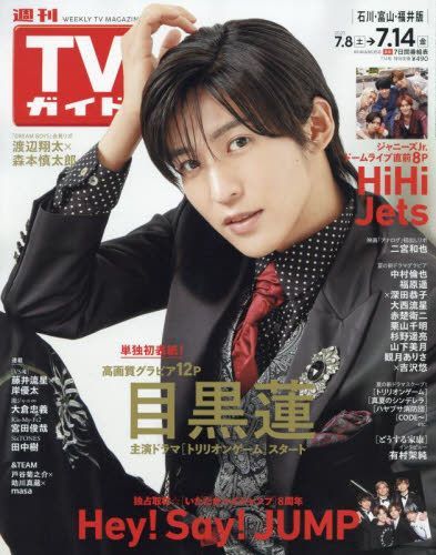 YESASIA : 週刊TV Guide (石川/富山/福井版) 22002-07/14 2023 - 東京 News 通信社 - 日本雜誌 ...