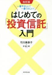 YESASIA: hajimete no toushi shintaku niyuumon ichiban yasashii ichiban ...