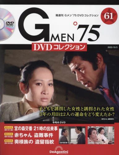 YESASIA: G MEN '75 DVD Collection (Japan Edition) 35661-10/03 2023 ...