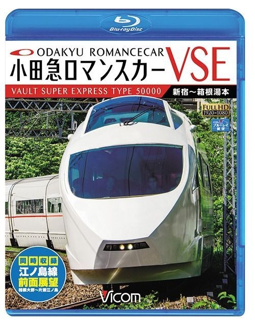 YESASIA : ODAKYUU ROMANCE CAR VSE&ENOSHIMA SEN SHINJUKU-ODAWARA ...