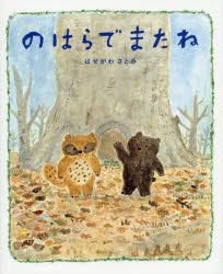 YESASIA: nohara de matane - hasegawa satomi - Books in Japanese - Free ...