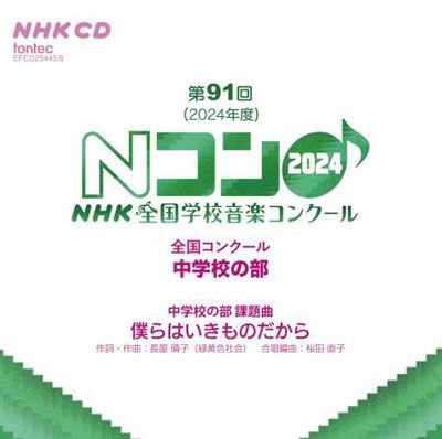 YESASIA: Dai 91 Kai (2024 Nendo) NHK Zenkoku Gakko Ongaku Concours Zenkoku Concours Chugakko ...