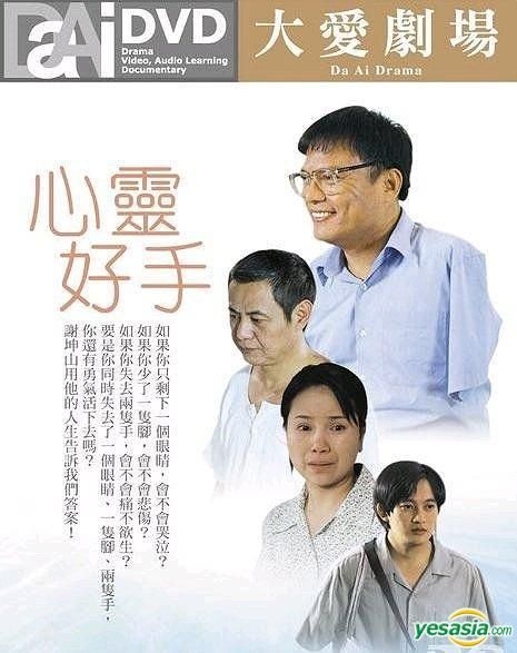 YESASIA: Sin Ling Hao Shou (DVD) (End) (Taiwan Version) DVD - Tang Mei ...