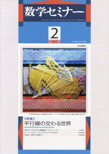 YESASIA: Suugaku Seminar 05423-02 2023 - - Japanese Magazines - Free ...