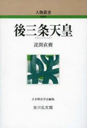 YESASIA: gosanjiyou tennou jimbutsu soushiyo shinsouban - takuma naoki ...