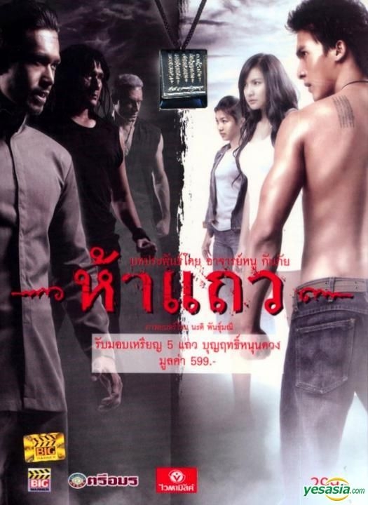 YESASIA: Ha Taew (DVD) (Thailand Version) DVD - Thai CD Online - Other Asia Movies & Videos ...