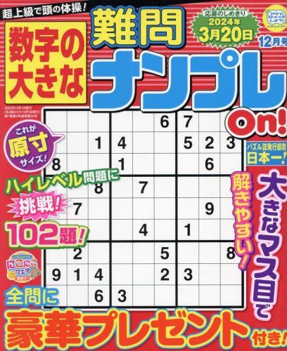 YESASIA: Suuji no Ookina Nanmon Number Place On! 15207-12 2023 ...