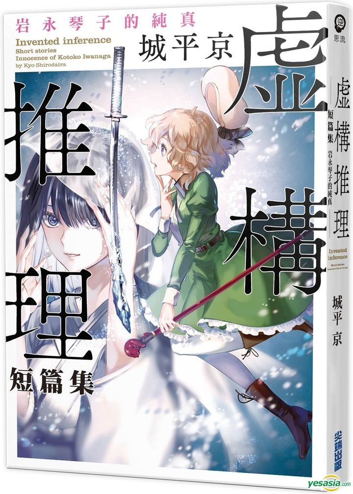 YESASIA: Xu Gou Tui Li Duan Pian Ji Yan Yong Qin Zi De Chun Zhen ...