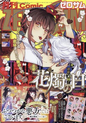 YESASIA: Comic ZERO-SUM 13735-03 2024 - - Japanese Magazines - Free Shipping