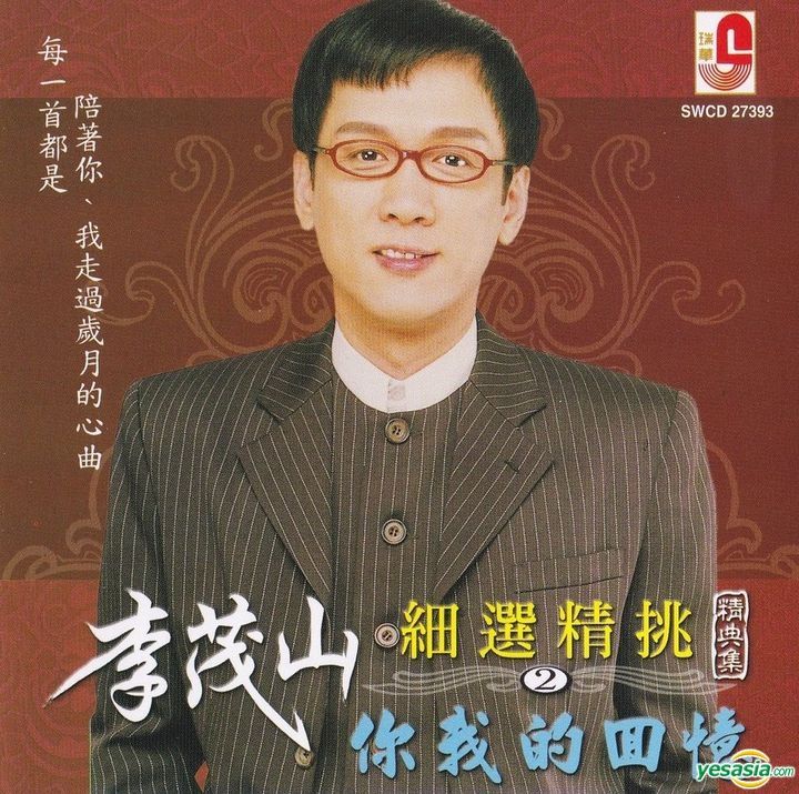 Yesasia Fu Jian Qing Ren Vol2 Malaysia Version Cd Lee Mao Shan Suwah Enterprise M Sdn