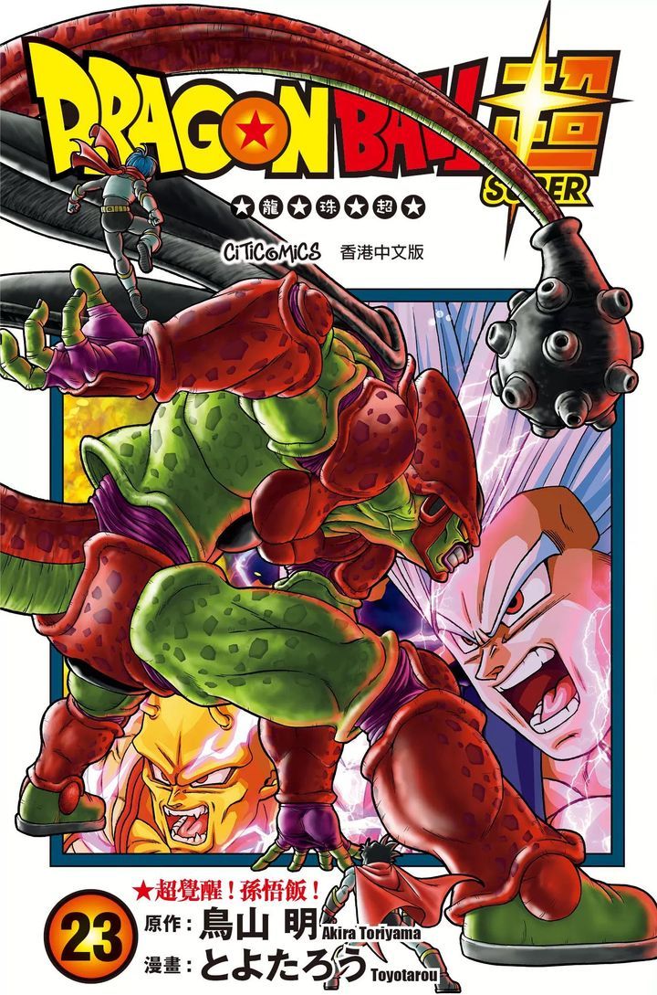 YESASIA: Dragon Ball Super (Vol.23) - Toyotaro, Toriyama Akira ...