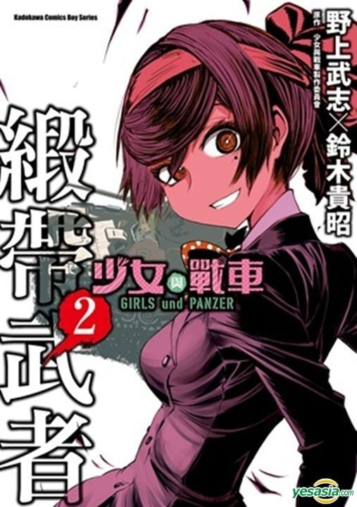 YESASIA: Girls und Panzer: Ribbon Warrior (Vol. 2) - Nogami Takeshi ...
