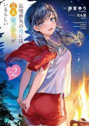 YESASIA : kioku soushitsu no ore niwa sannin kanojiyo ga iru rashii 2 2 ...